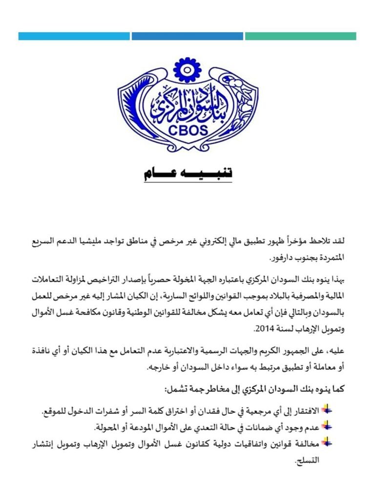 CBOS Warns Against Dealing with Unlicensed Financial App Linked to RSF ...